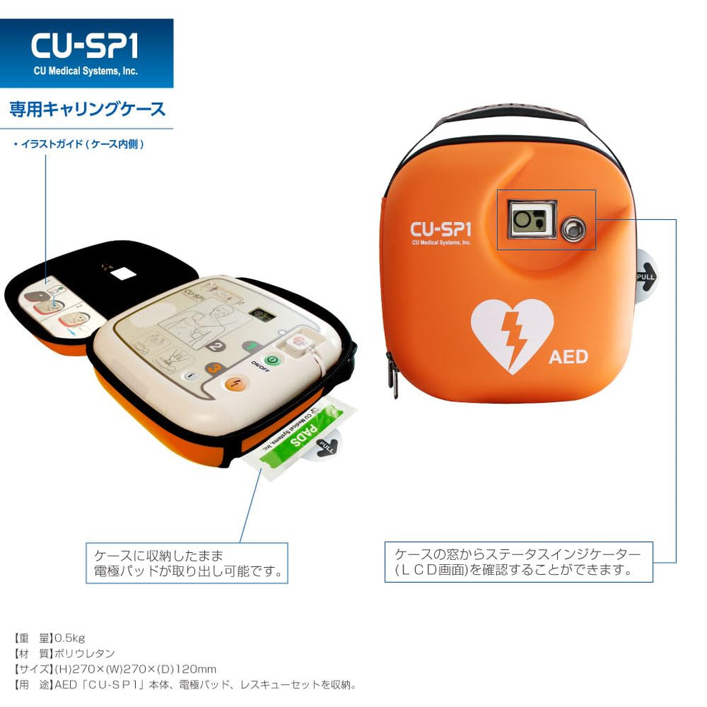 AED本体 CUメディカル CU-SP1 – AEDコム オフィシャルストア