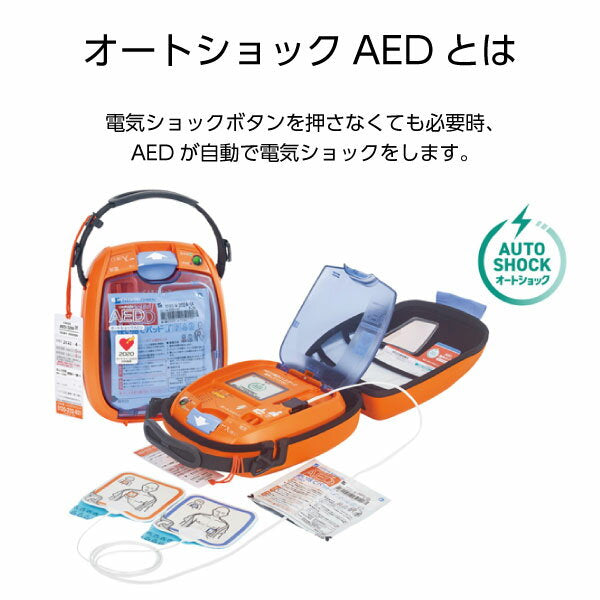 AED本体 日本光電 AED-3250 – AEDコム オフィシャルストア